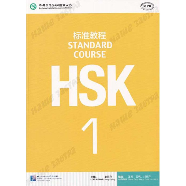 HSK Standard Course 1 - Student's book with CDHSK Standard Course 1 ...