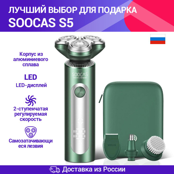 Электробритва Soocas S5 - купить по выгодным ценам в интернет-магазине ...
