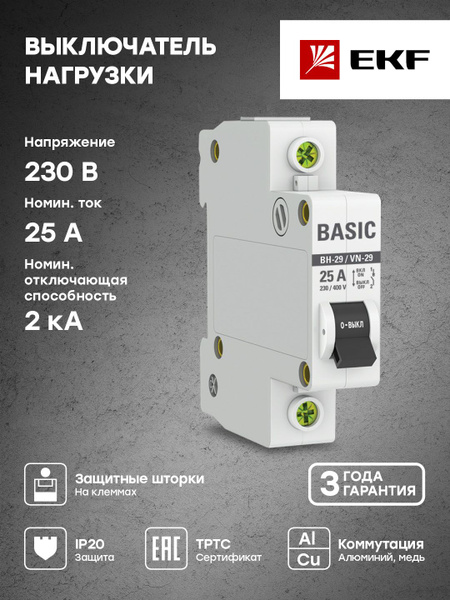 Выключатель нагрузки 1P 25А ВН-29 EKF Basic - 1 шт. - купить по выгодной цене в интернет ...