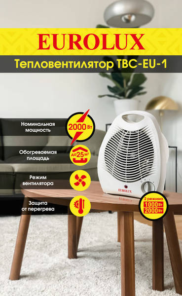 Тепловентилятор ТВС-EU-1 Eurolux (1000/2000 Вт) - купить с доставкой по выгодным ценам в ...