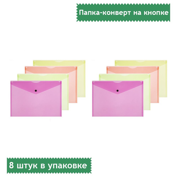 Папка-конверт на кнопке Attache Неон А4 180мкм 8 штук в упаковке ...