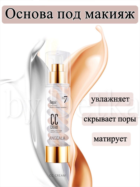 Основа под макияж увлажняющая матирующая - купить с доставкой по ...