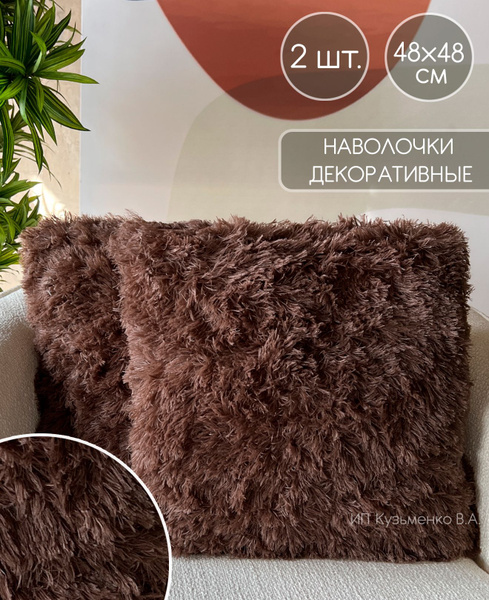 NOTTU Наволочка Травка пушистая из искусственного меха 48х48 см ...