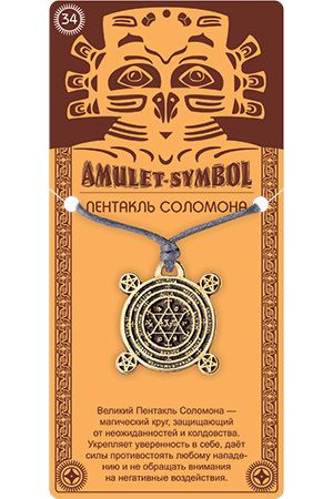 Амулет Ключ Соломона - купить с доставкой по выгодным ценам в интернет ...