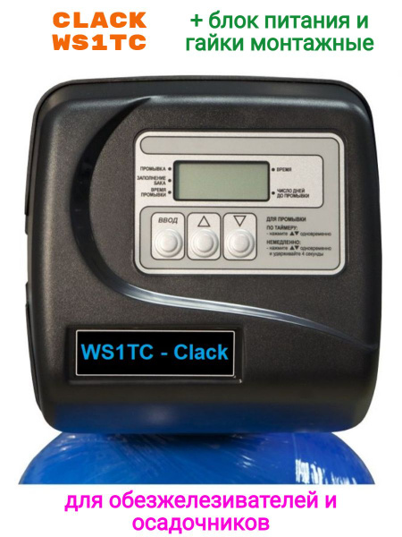 Система очистки воды, Clack WS1TC - купить в интернет-магазине OZON с ...