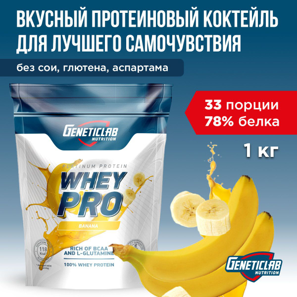 Протеиновый белковый коктейль без сахара для похудения Geneticlab ...