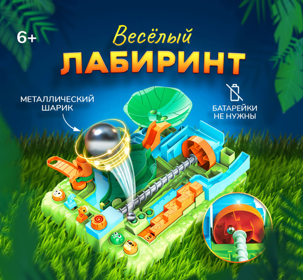Настольная игра "Умный шарик" на логику и координацию движений ...