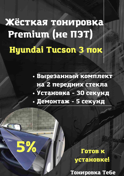 Тонировочная пленка, 5%, 45x85 см купить по выгодной цене в интернет ...