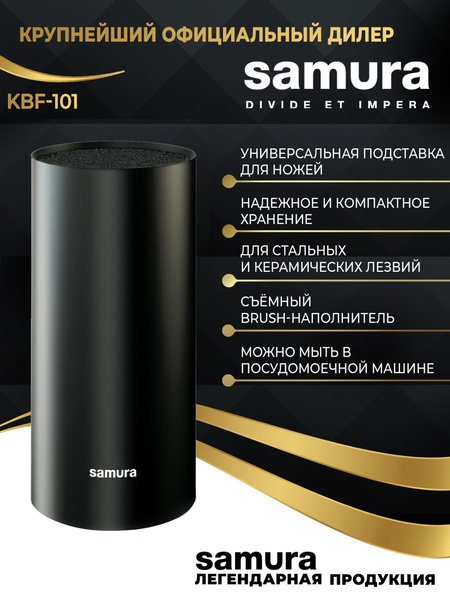 Подставка универсальная для ножей Samura KBF-101 - купить с доставкой по выгодным ценам в ...