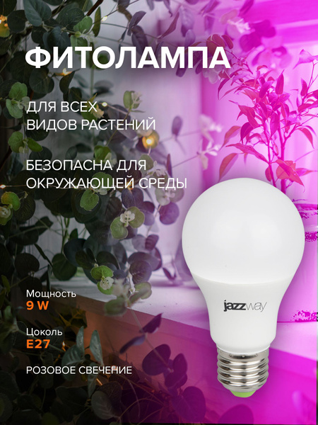 Светодиодная лампа для растений / фитолампа A60 Agro 9w E27 купить на OZON по низкой цене ...