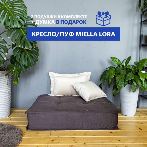 Пуф MIELLA Lora_Белый с белыми подушками, Велюр искусственный ...