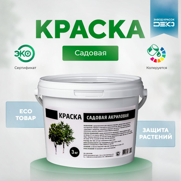 Акриловая краска для садовых деревьев ,3 кг купить на OZON по низкой ...
