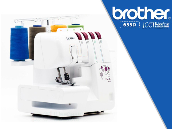 Оверлок Brother Lock 655D, белый - купить по выгодной цене в интернет ...