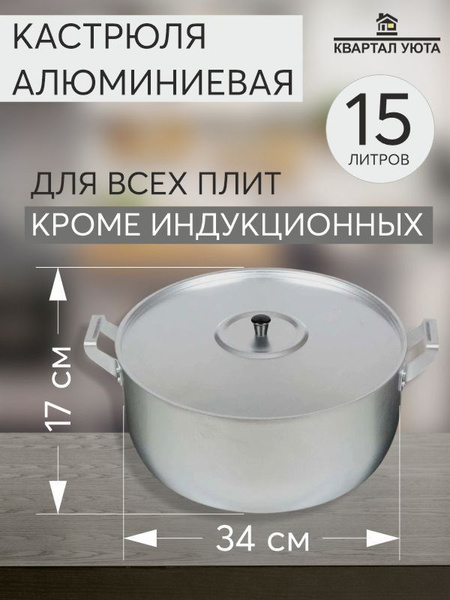 Котел пищевой, Кастрюля Scovo, Алюминий, 15 л - купить с доставкой по ...
