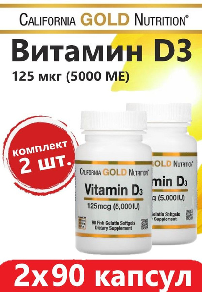 California Gold Nutrition, витамин D3, 125 мкг (5000 МЕ), 90 капсул из ...