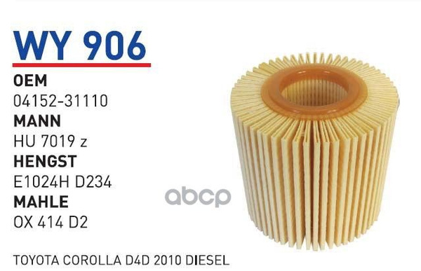 Масляный фильтр Wunder Filter toyota camry 2006->/lexus rxii/iii mot.3 ...