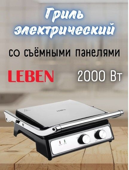 Электрогриль Leben 288-025 - продажа только фбо - распродажа - купить ...