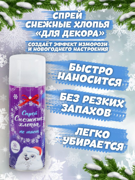 Искусственный снег "Новый год" Спрей Снег для новогодней елки купить c ...