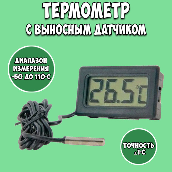 Термометр для измерения температуры воздуха / термометр цифровой ...