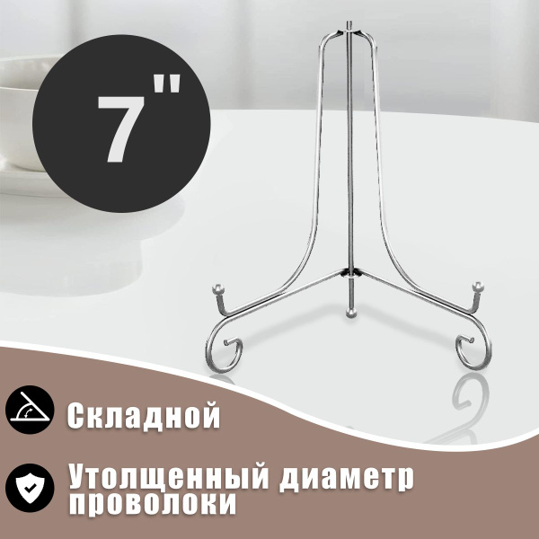 Подставка для декоративных тарелок, держатель для тарелки 140х70х120 мм ...