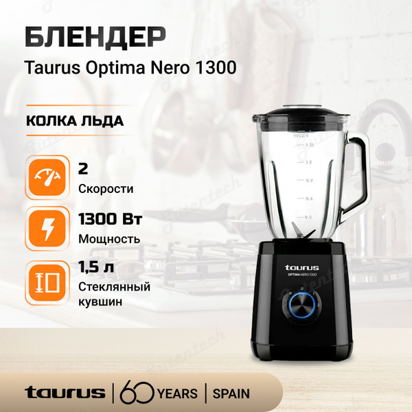 Блендер Taurus Optima Nero / мощность 1300 Вт / 2 скоростей + турбо ...