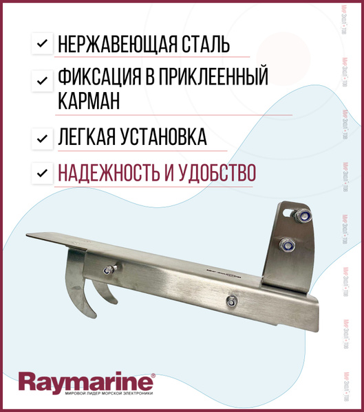 Характеристики Крепление для эхолота подробное описание товара ...