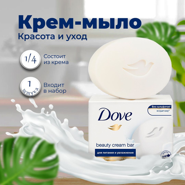Dove Твердое мыло - купить с доставкой по выгодным ценам в интернет ...