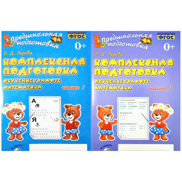 Ольга Перова: Комплексная подготовка. Обучение грамоте. Математика ...