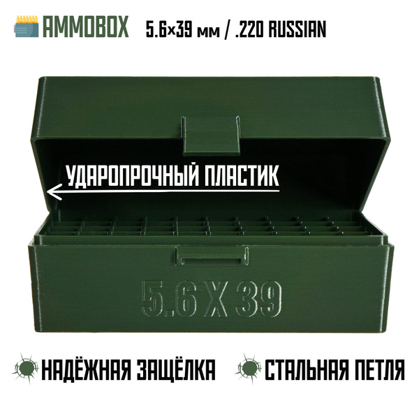 Кейс для патронов AmmoBox 220RUS для калибра 5.6х39 мм (.220 Russian ...