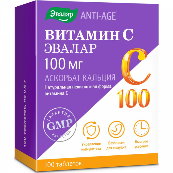 Витамин С 100 мг Аскорбат кальция 100 таблеток - купить с доставкой по ...