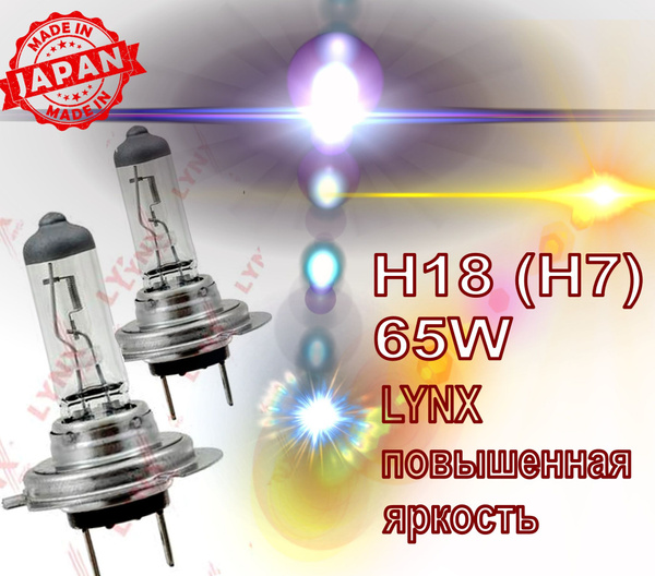 Лампа автомобильная LYNXauto 12 В L11865KIT2 купить c доставкой на OZON по низкой цене (789950096)