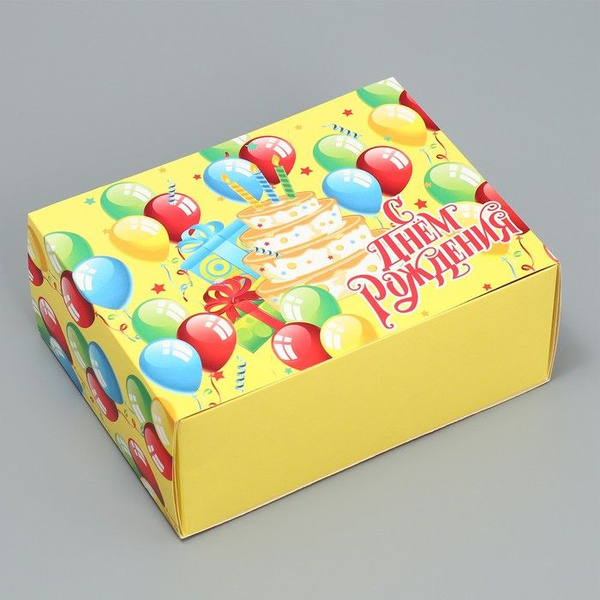 Коробка складная "С днем рождения", 20 x 15 x 8 см - купить Сувенир по ...