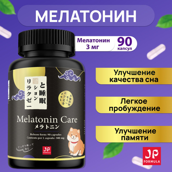 Мелатонин комплекс витаминов для мужчин и женщин успокоительное для ...