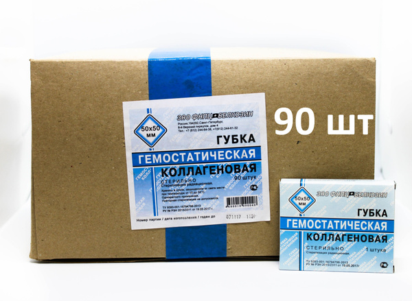 Губка гемостатическая коллагеновая 50х50 мм 90 штук - купить с ...