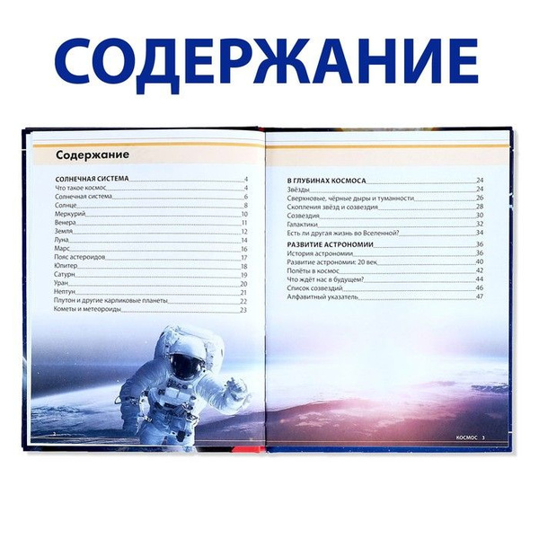 Детская энциклопедия в твёрдом переплёте Загадочный космос 48 стр