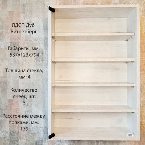 Витрина со стеклом для коллекционных предметов, стеллаж настенный, Дуб ...