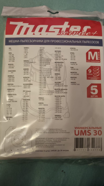 Мешки синтетические для строительного пылесоса 30л универсальные для ...