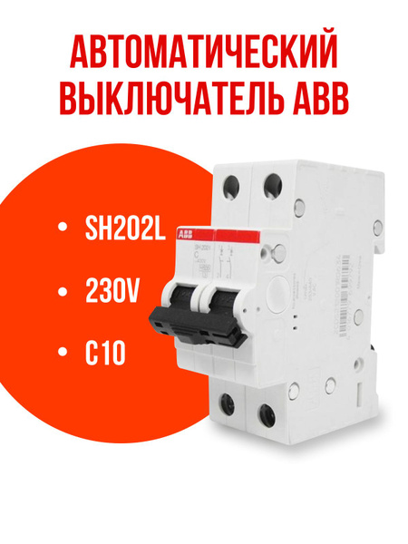 Купить Автоматический выключатель 2P 10А по низкой цене в интернет ...