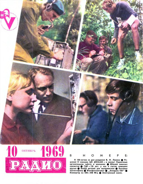 Журнал "Радио". Выпуск №10 1969 - купить с доставкой по выгодным ценам в интернет-магазине OZON ...