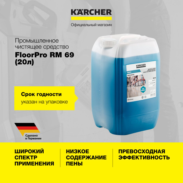 Промышленное чистящее средство FloorPro RM 69, 20л - купить с доставкой ...