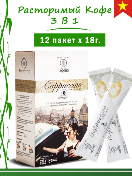 Вьетнамский растворимый кофе 3 в 1 в пакетиках, Hazelnut, Instant ...