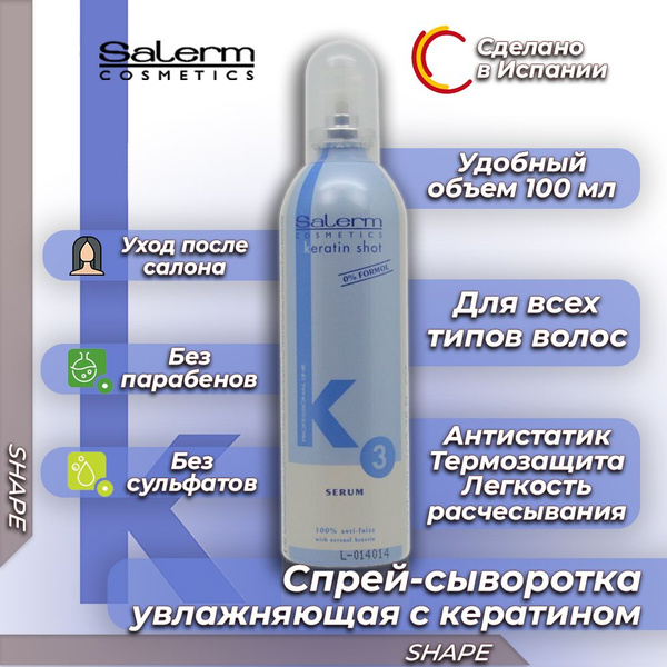 Salerm Cosmetics Сыворотка для волос, 100 мл - купить с доставкой по ...