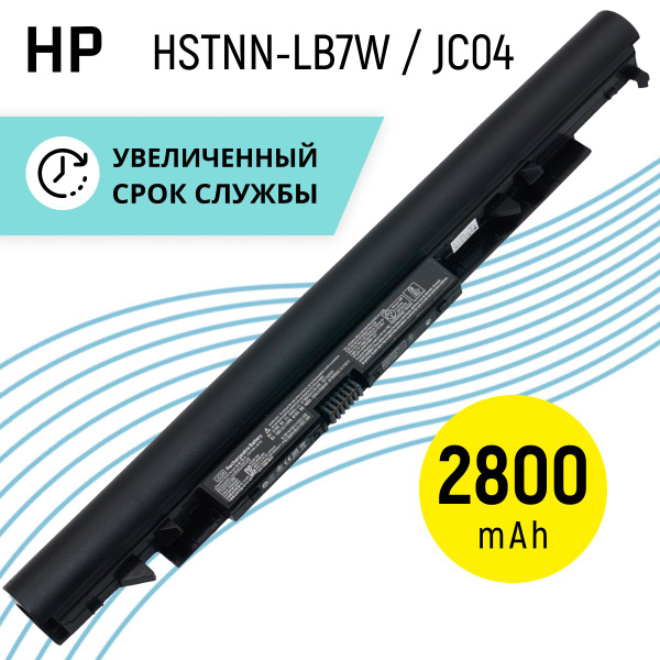 Аккумулятор для HP (2800mAh, 14.6V) JC04 / HSTNN-LB7W / 919701-850 / ...