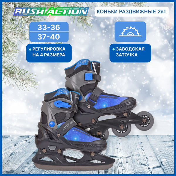 Коньки раздвижные ледовые RUSH ACTION размер 37, 38 - купить с ...