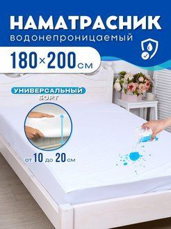 Наматрасник защитный AGI-TEX 180x200 - купить по низкой цене с ...