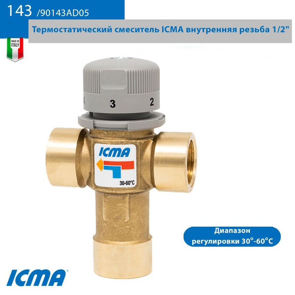 Термостатический смеситель ICMA внутренняя резьба 1/2" диапазон регулировки температуры от 30 до ...