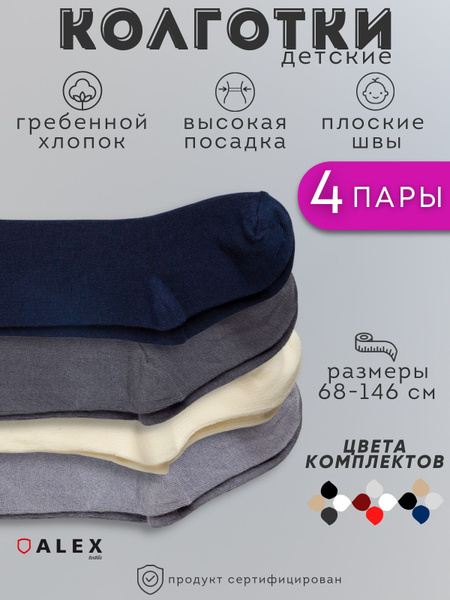 Колготки ALEX TEXTILE, 100 den и выше, 4 шт - купить с доставкой по выгодным ценам в интернет ...