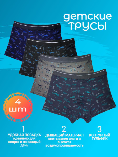 Комплект трусов боксеры Lz.Redoor, 4 шт - купить с доставкой по выгодным ценам в интернет ...