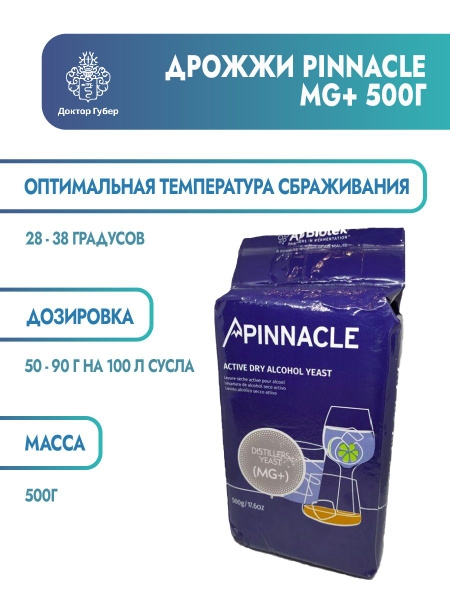 Дрожжи Pinnacle MG+ 500 гр. для зерновых заторов (виски, дистилляты ...