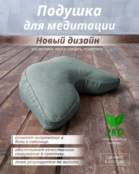 Подушка для медитации и йоги (100% эко) - купить с доставкой по ...